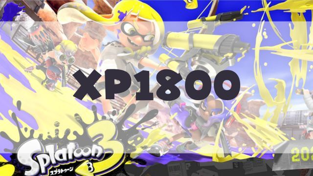 【スプラ3】XP1800のエイムがすごすぎる！←全部の弾が俺に当たるのはなんで？ | スプラ速報
